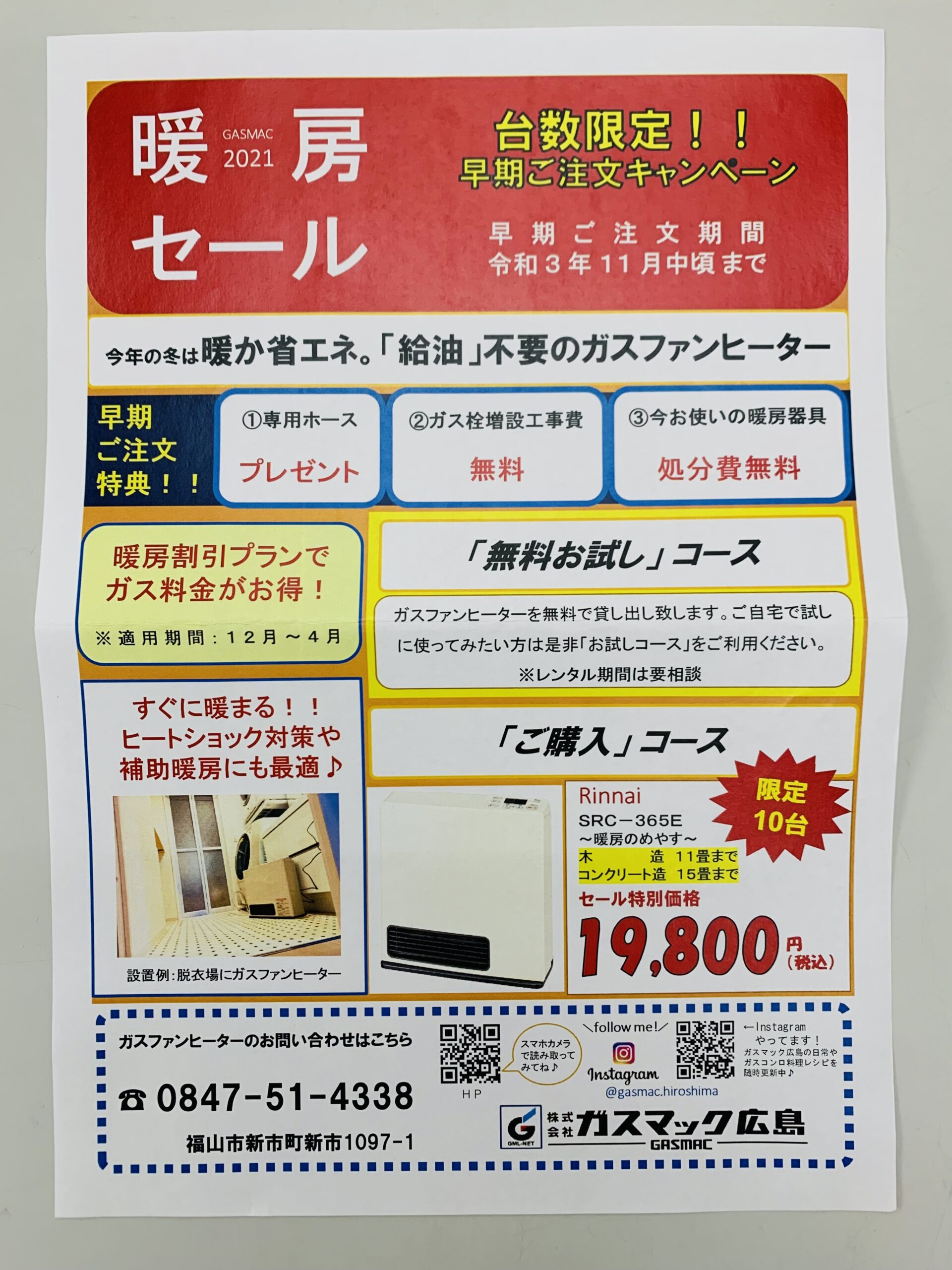 IMG_6706 | 株式会社ガスマック広島 GASMAC